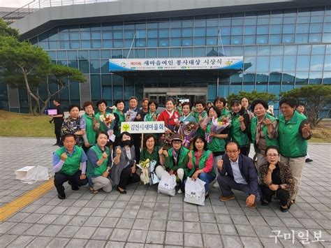 김천시 새마을부녀회 경상북도 새마을여인봉사대상 3명 수상
