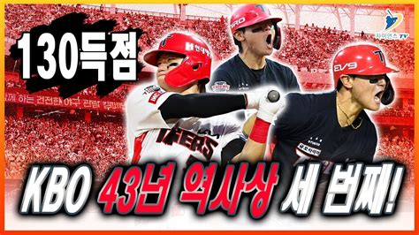 Kbo 43년 역사상 세 번째 득점기계 김도영의 대기록 달성기 130득점으로 본 Kbo 역대 최고의 타자 탄생과 Kia