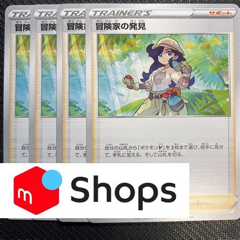 冒険家の発見 4枚 メルカリshops