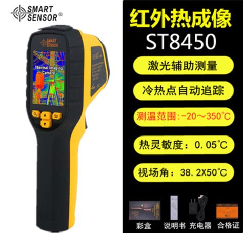 希玛 红外热成像仪热像仪测温仪 St8450 融创集采商城