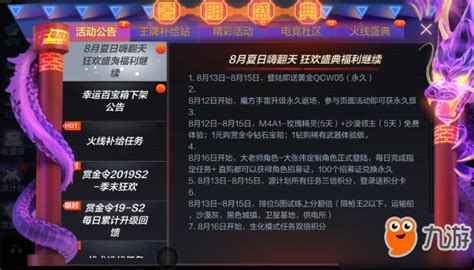《cf手游》8月夏日嗨翻天活动什么时候出 2019夏日嗨翻天活动8月时间九游手机游戏