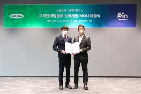 삼진제약 표적단백질분해 신약개발社 ‘㈜핀테라퓨틱스와 한국경제