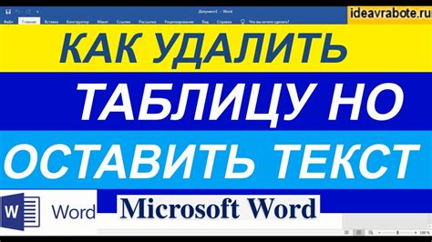 Как Преобразовать Таблицу в Текст в Ворде Youtube