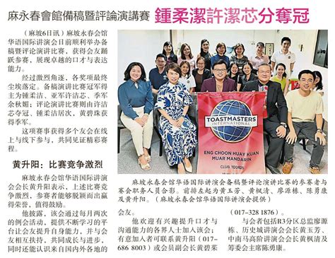 麻坡永春会馆 华语国际讲演会