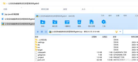 java jsp ssm公安应急储备物资信息管理系统【2024年毕设】 csdn博客