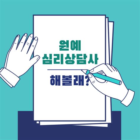 원예심리상담사 자격증 자세히 알아보기 한국능률교육평가원 네이버 블로그