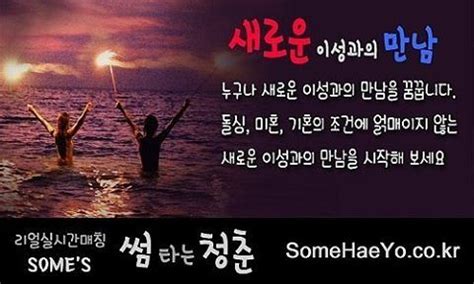 썸타는청춘 기혼 미혼 돌싱 중년 국내판 애슐 on Tumblr