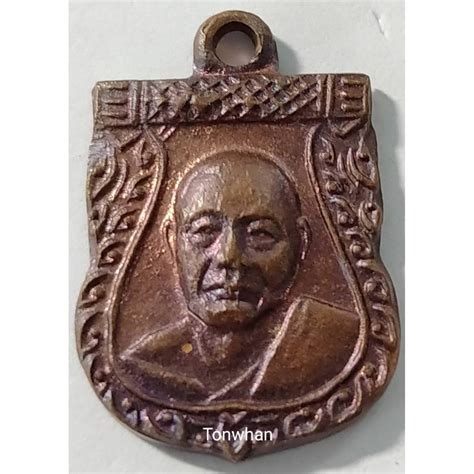 เหรียญหลวงพ่อเงิน พิมพ์เสมาเล็ก วัดดอนยายหอม 2516 นครปฐม Shopee Thailand