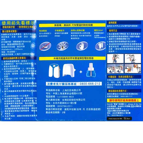 雷達 超智慧薄型液體電蚊香組裝 無臭無味41ml 電蚊器x2電蚊液x2 雷達 Yahoo奇摩購物中心