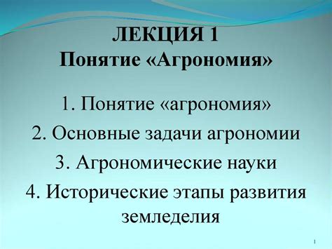 Понятие «Агрономия Лекция 1 презентация онлайн
