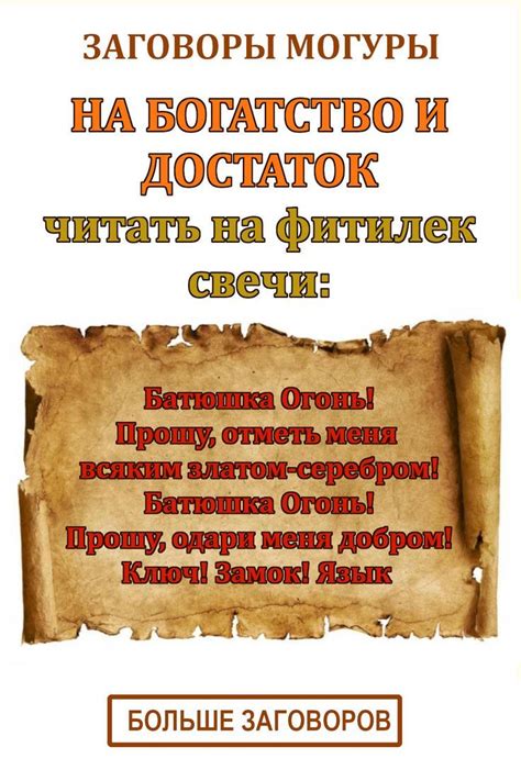 Заговор на фитилек свечи для богатства Заговор Богатство Молитвы