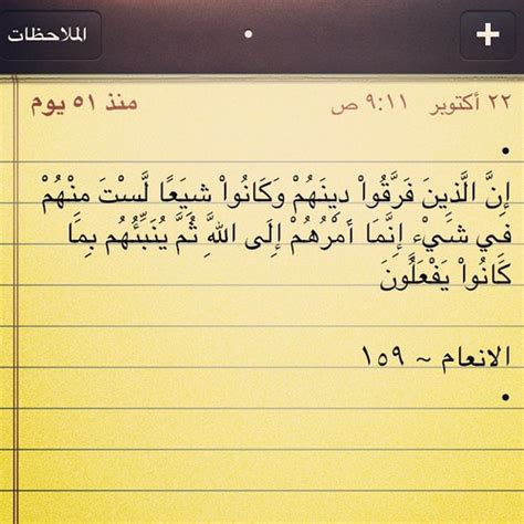 إِنَّ الَّذِينَ فَرَّقُواْ دِينَهُمْ وَكَانُواْ شِيَعًا … Flickr