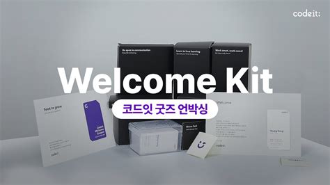 교육에 진심인 회사의 웰컴키트🎁 L 코드잇 웰컴키트 언박싱 Youtube