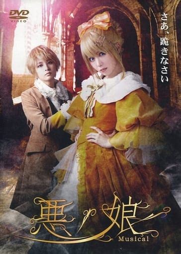 駿河屋 Musical 悪ノ娘 2019年版 （その他）