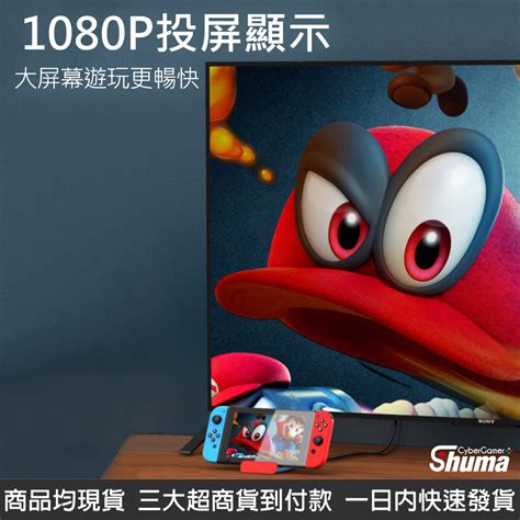 數碼遊戲 Switch Oled 主機底座 轉接頭 轉接器 充電座 視訊轉換盒 Dock 投影 輕巧好攜帶 蝦皮購物