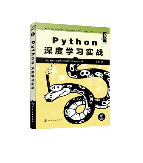 Python 深度學習實戰 天瓏網路書店