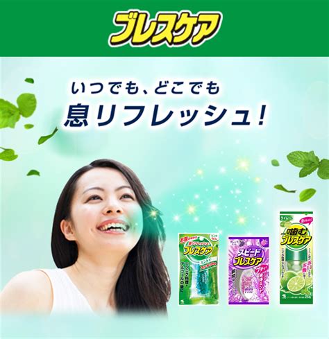 タメせる！小林製薬 「ブレスケア 3種17点セット」
