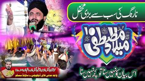 Melad E Mustafa Allama Akram Hussain Rizvi New Bayan Melad E