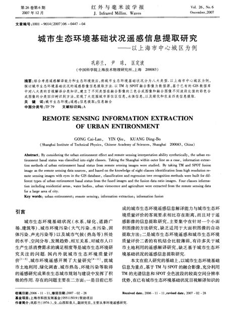 Pdf Remote Sensing Information Extraction Of Urban Entironment