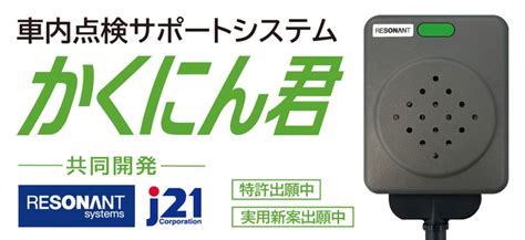 【送迎バスの置き去り事故を音声で防止】国交省ガイドライン認定の安全装置を販売開始 Newscast