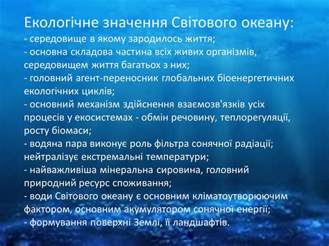 Презентація на тему Проблеми створення Світового океану — презентації з