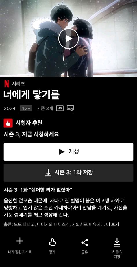 넷플릭스 너에게 닿기를 3기 공개 웹툰 웹소설 만화 에펨코리아