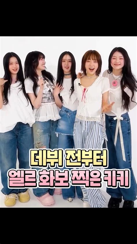 아이돌이슈 화보도 잘 찍는 프로 아깅이들 ‍🔥 Kiiikiii 키키 키키엘르 키키엘르화보 지유 이솔 수이 하음