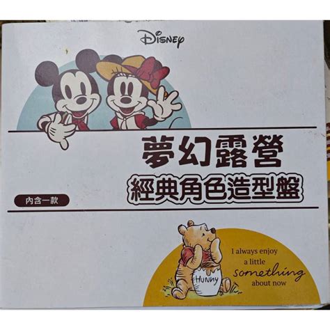7 11 夢幻露營 經典角色造型盤 蝦皮購物