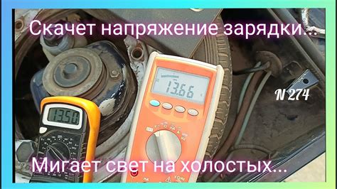 Скачет напряжение зарядки и мигает свет на холостых оборотах Устраняем