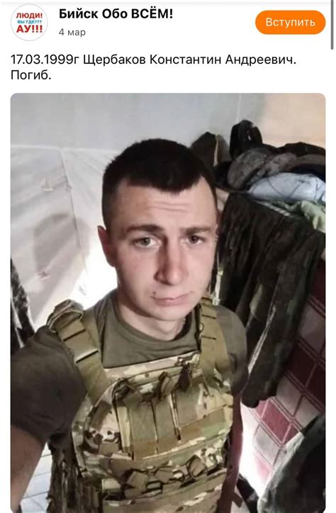 Щербаков Константин Андреевич погиб 07 03 2024 из региона Неизвестно