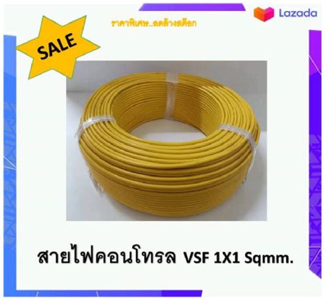 สายไฟคอนโทรล สายอ่อน สีเหลือง Cable Control Vsf 1x1 Sqmm Yazaki 100m