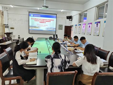 【主题教育】我院召开学习贯彻习近平新时代中国特色社会主义思想主题教育专题研讨会 物理与电信工程学院
