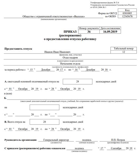 Заявление на отпуск в с последующим увольнением 2023 Скачать форму бланк