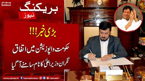 Breaking News Caretaker Cm Kpk Name Final Samaa News Youtube