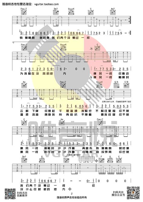 像风一样吉他谱 薛之谦 C调单音原版 虫虫简谱