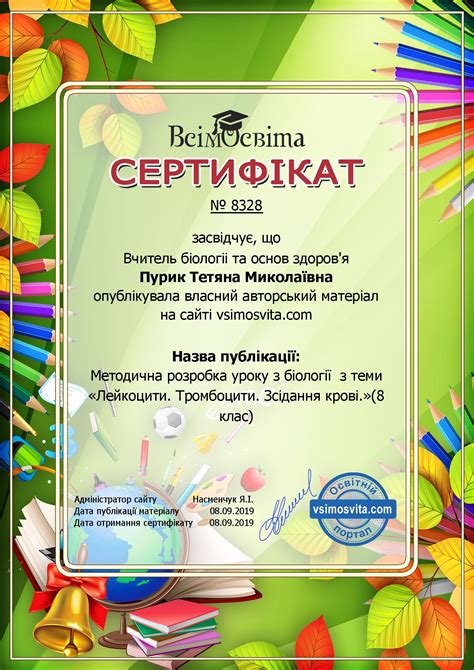 Методична розробка уроку з біології з теми «Лейкоцити Тромбоцити