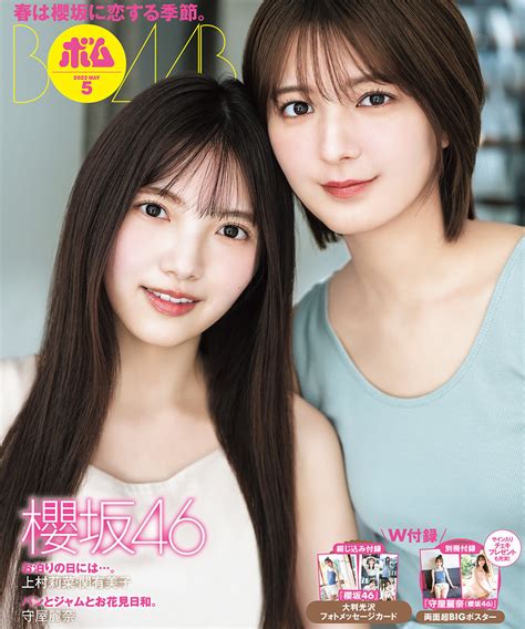 📸 画像：『ボム5月号』tsutaya限定版裏表紙｜櫻坂46 守屋麗奈、お花見をテーマに華やかな姿で魅せる！ 『ボム5月号』表紙登場