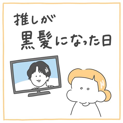 まるい まよ ｜ ほっこり育児絵日記 他の育児絵日記はこちら ・ めっちゃ詰められた😂笑 お仕事で黒くしたんじゃない？と言ったら