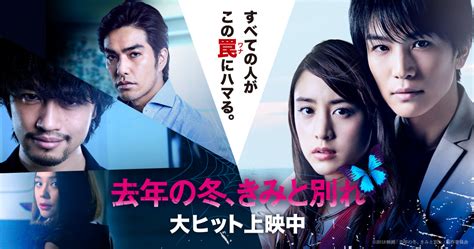 映画去年の冬きみと別れオフィシャルサイト