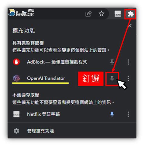 OpenAI Translator介紹 分鐘輕鬆了解如何安裝和使用 Belitor