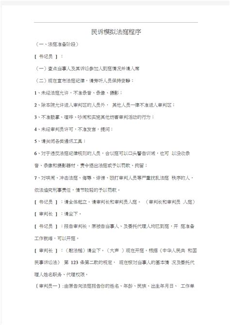 模拟法庭剧本样本 文档之家