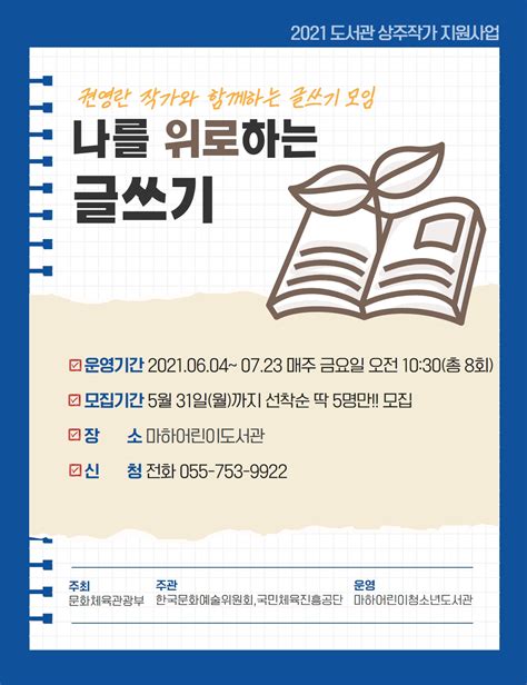 마하어린이도서관 모집 나를 위로하는 글쓰기 참가자 모집