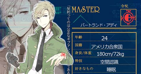 Fhg2】 【fhg2】バートランド・アディ【マスター】 そらしのイラスト Pixiv