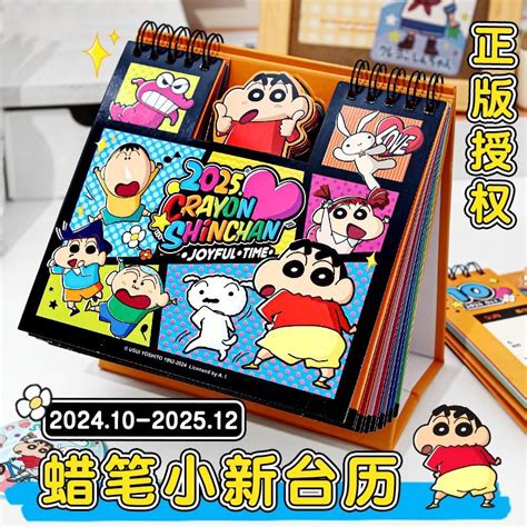 2025桌曆 正版蠟筆小新2024下半年到2025年臺歷創意桌面擺件翻頁記事日歷 2025月曆 2025日曆 桌曆20 蝦皮購物