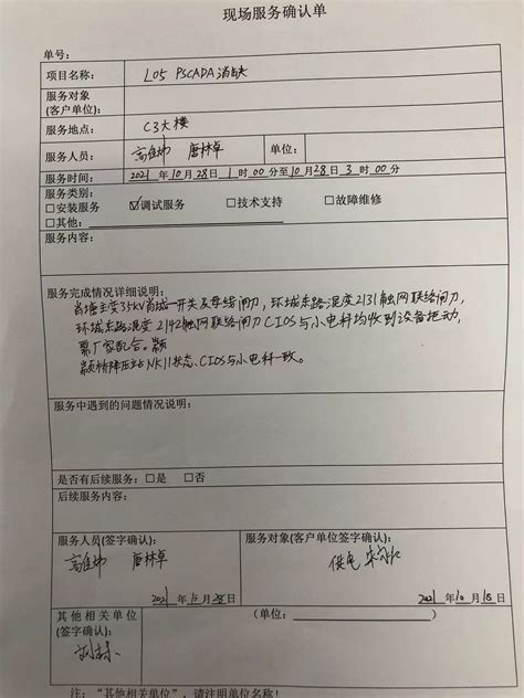 L05 PSCAD肖塘主变环城东路颛桥消缺服务确认单 QT系统集成组 Redmine