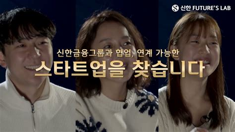 Sfl 신한퓨처스랩 9기 모집 127~221까지 Youtube