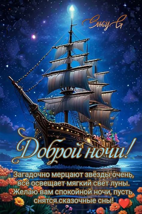 Доброй ночи в 2024 г Ночь Счастливые картинки Спокойной ночи