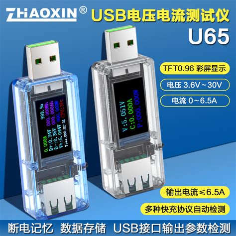 兆信u65直流电压电流表手机充电器usb检测器移动电源容量测试仪 虎窝淘