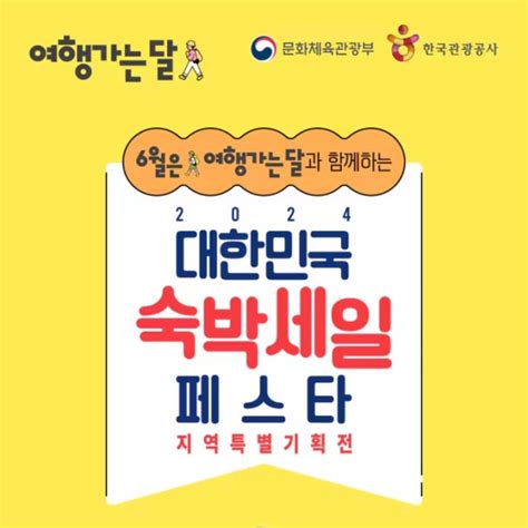 2024 숙박세일페스타 숙박대전 6월 할인쿠폰 기간 마이리얼트립 5만원 할인쿠폰 발급 방법 네이버 블로그
