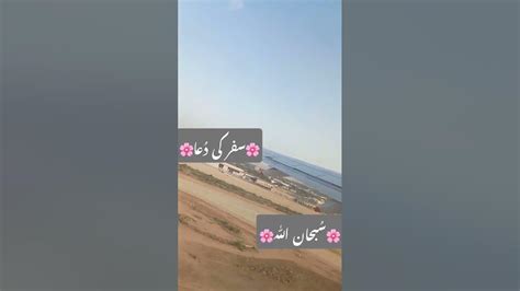 سفر اللہپاکہمسبکےگناہوںکومعاففرماۓ صلیاللہعلیهوآلهوسلم